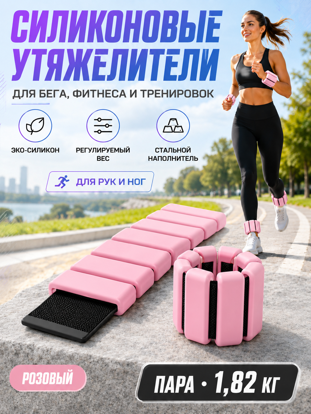 Силиконовые утяжелители на запястья и голени лавандового цвета, пара 0,91 кг со стальным наполнителем для домашних фитнес тренировок