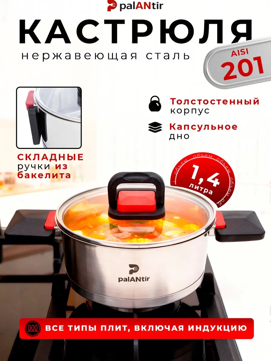 Кастрюля из нержавеющей стали со складными ручками 1.4 л