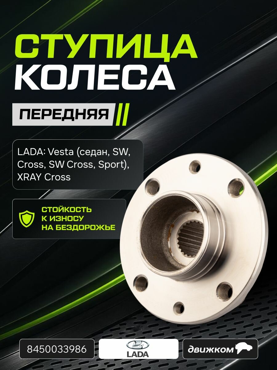 Ступица колеса ВАЗ LADA Vesta переднего (АвтоВАЗ)