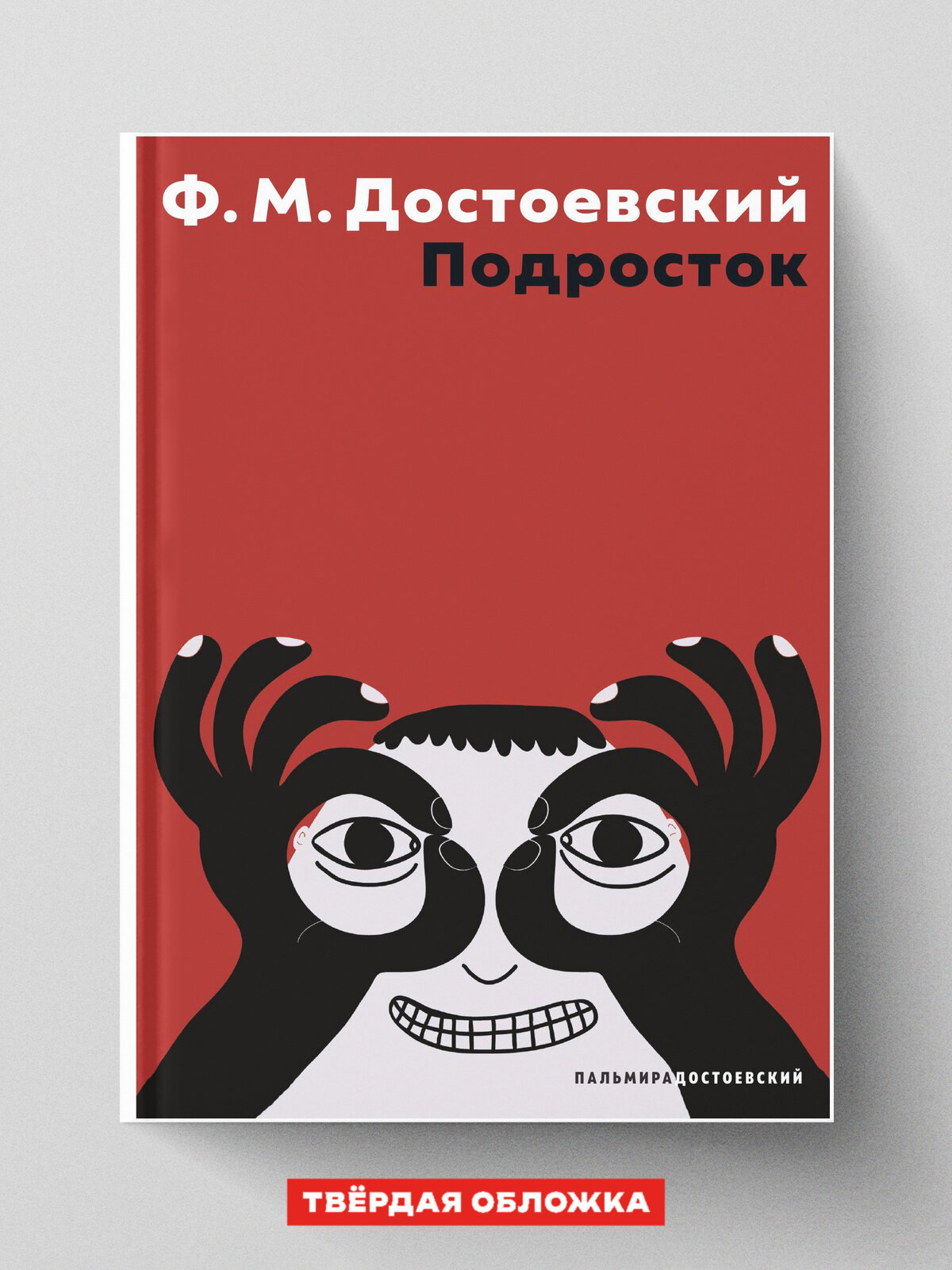 Подросток