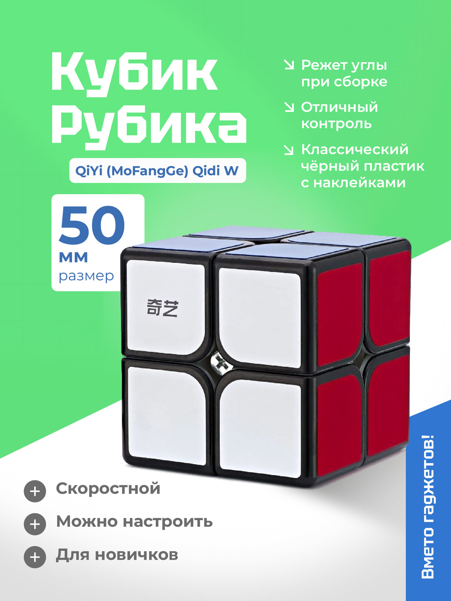 Кубик Рубика для новичков QiYi (MoFangGe) 2x2x2 QiDi W, чёрный пластик