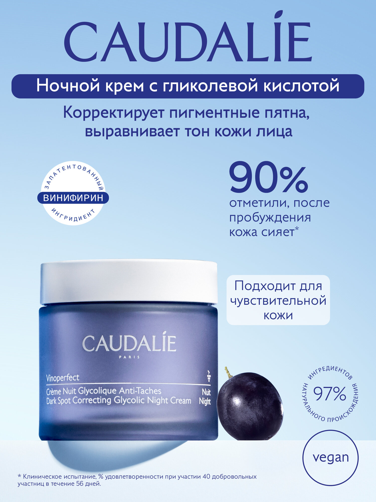 Крем ночной Caudalie Vinoperfect, против пигментации, для всех типов кожи, 50мл