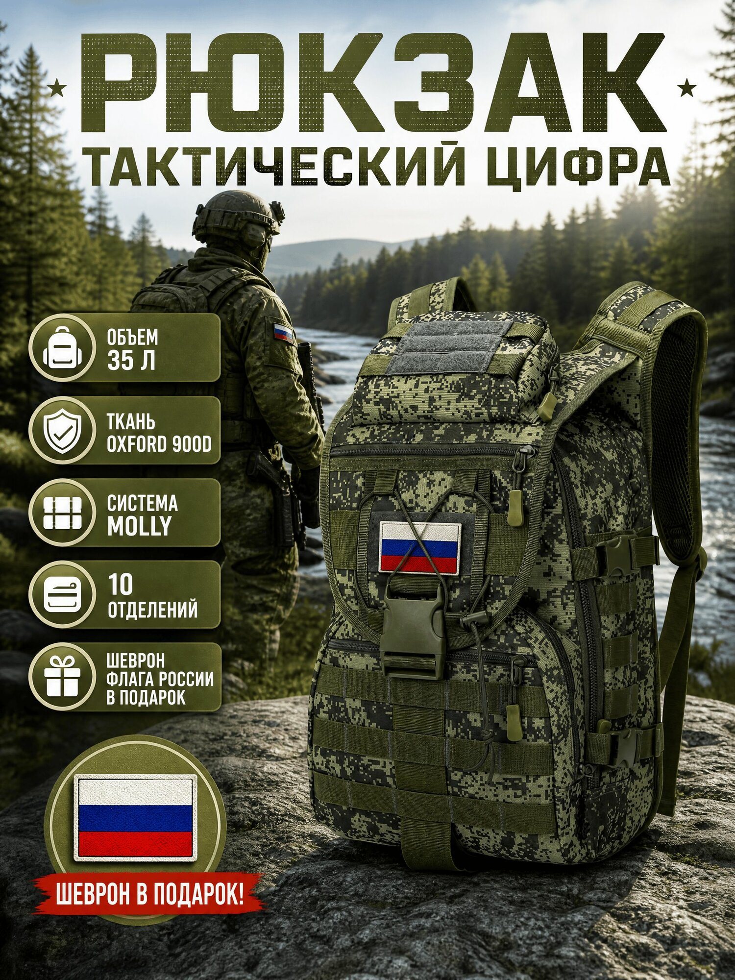 Рюкзак тактический для охоты и рыбалки 35 л цифра