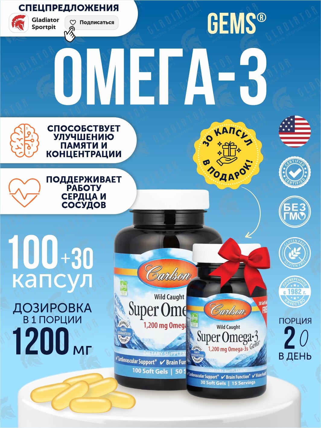 Омега 3, Carlson Labs Super Omega 3, 1200 мг, 100 softgels+30 подарок