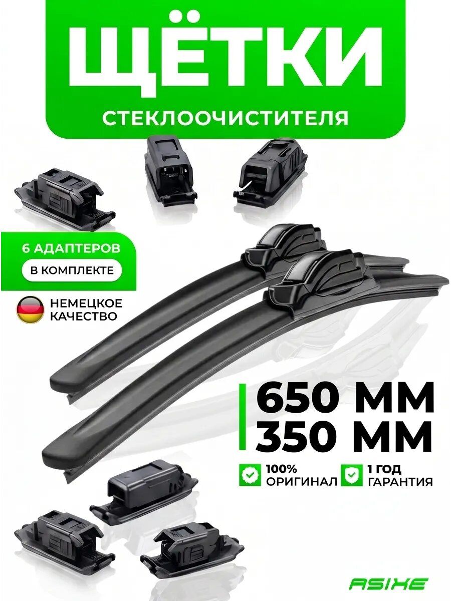 Щетки стеклоочистителя дворники автомобильные 650-350