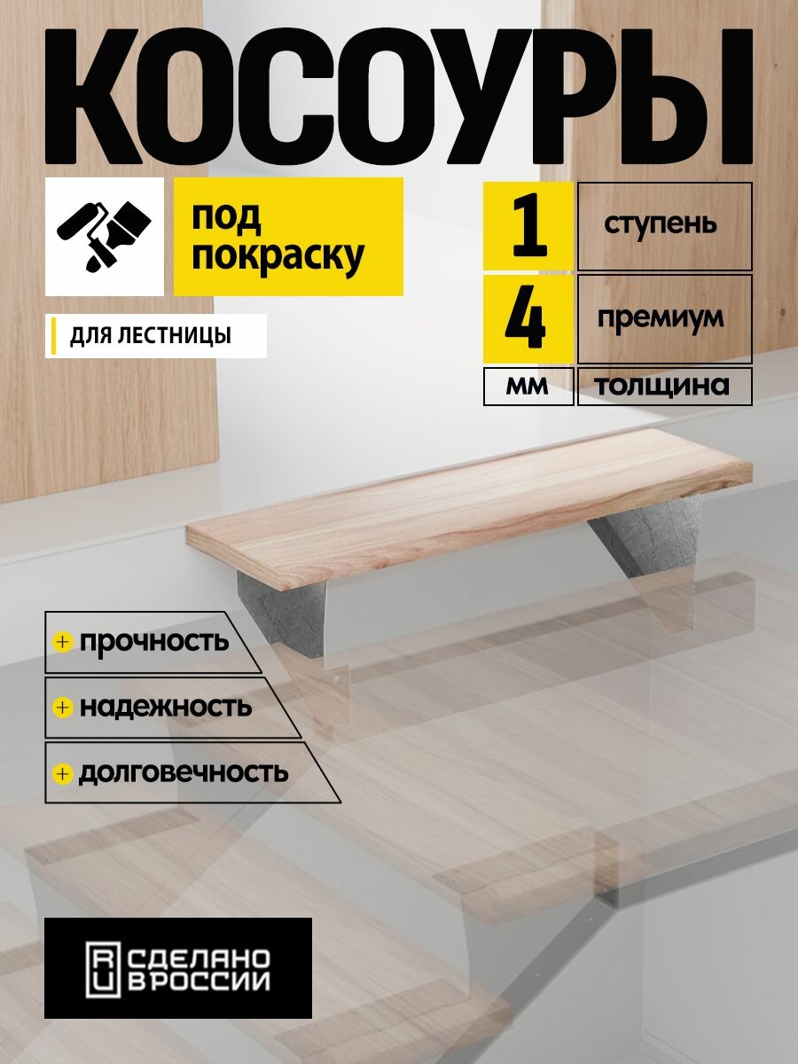 Косоуры металлические верхние 4 мм 1 ступень
