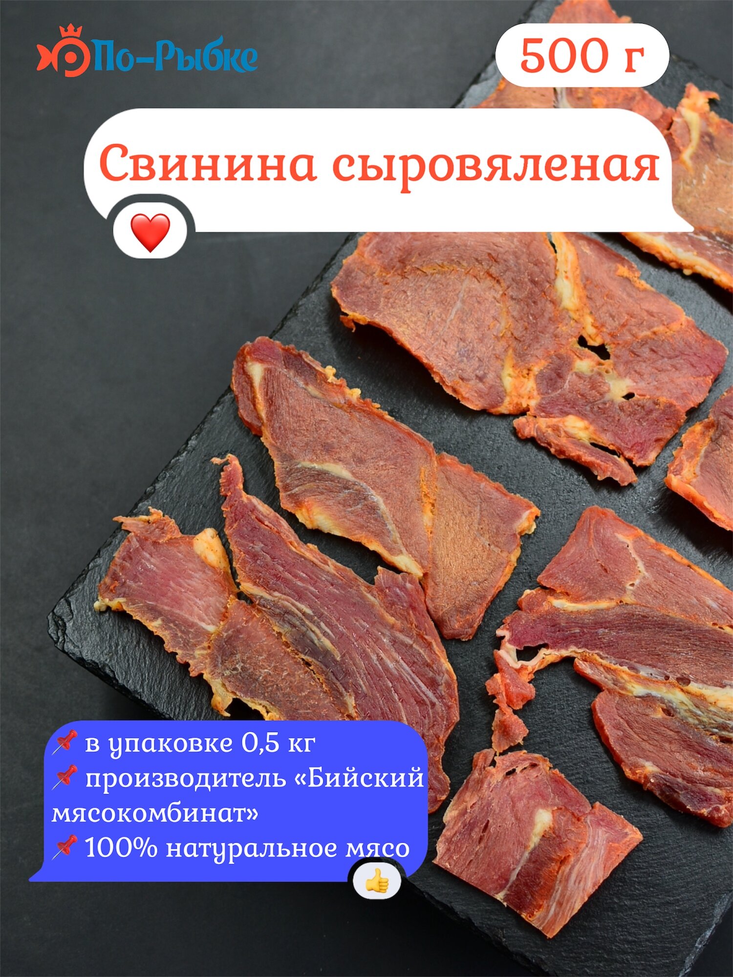 Свинина сыровяленая чипсы Бийск 500 г Алтайское производство