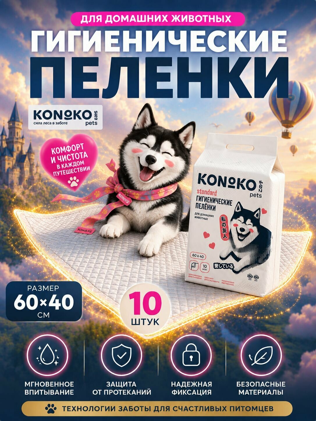 KONOKO Пеленки для животных 60х40 10 шт