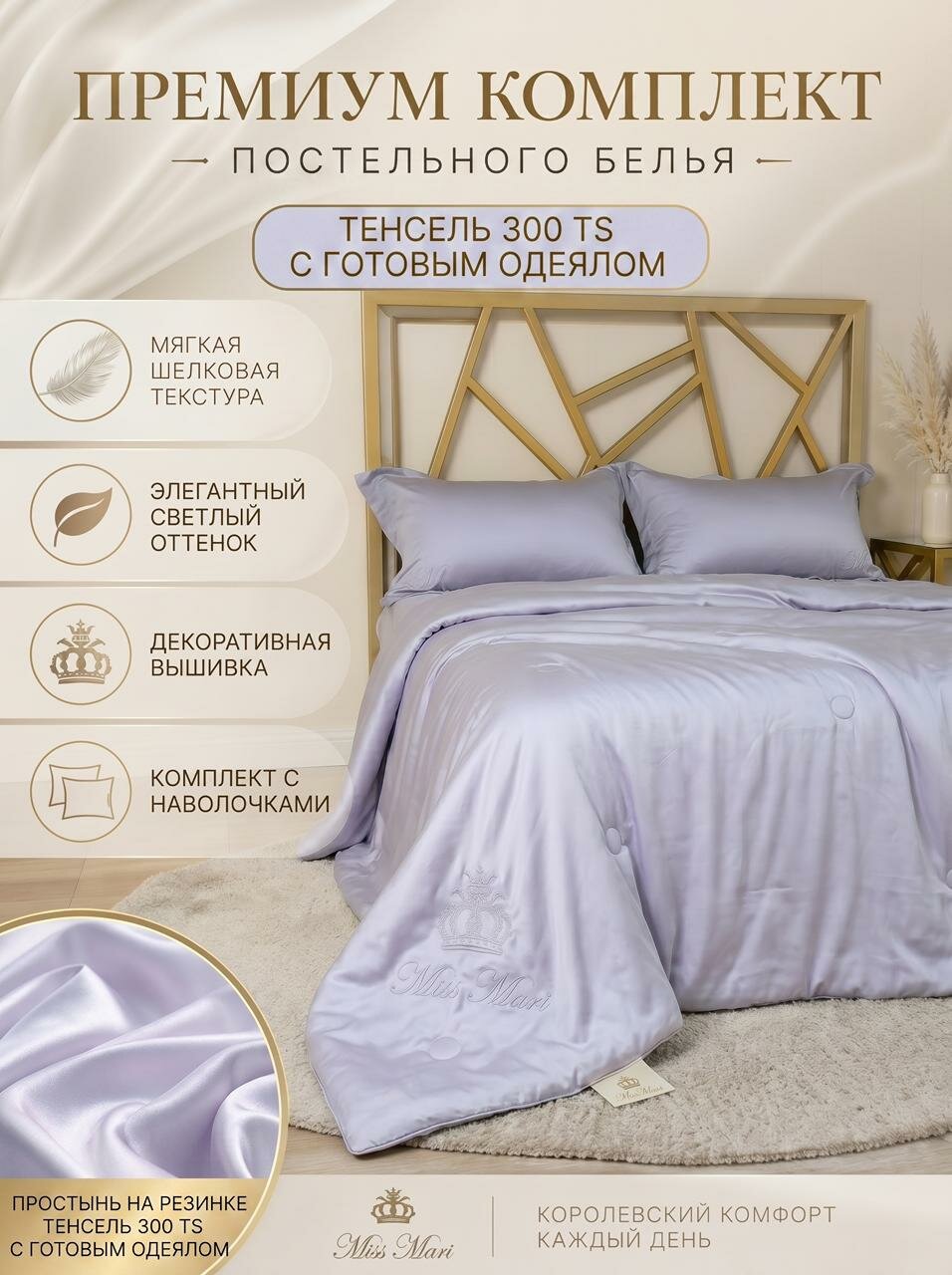 Постельное белье Евро Тенсель