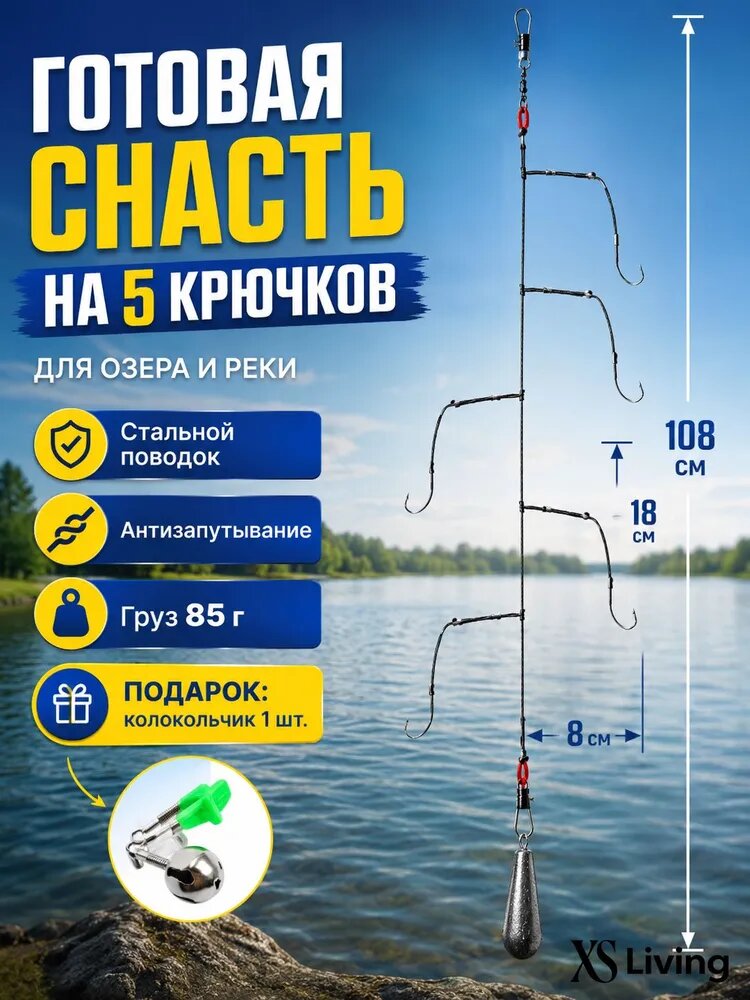 Донный поводок с 5 крючками номер 10