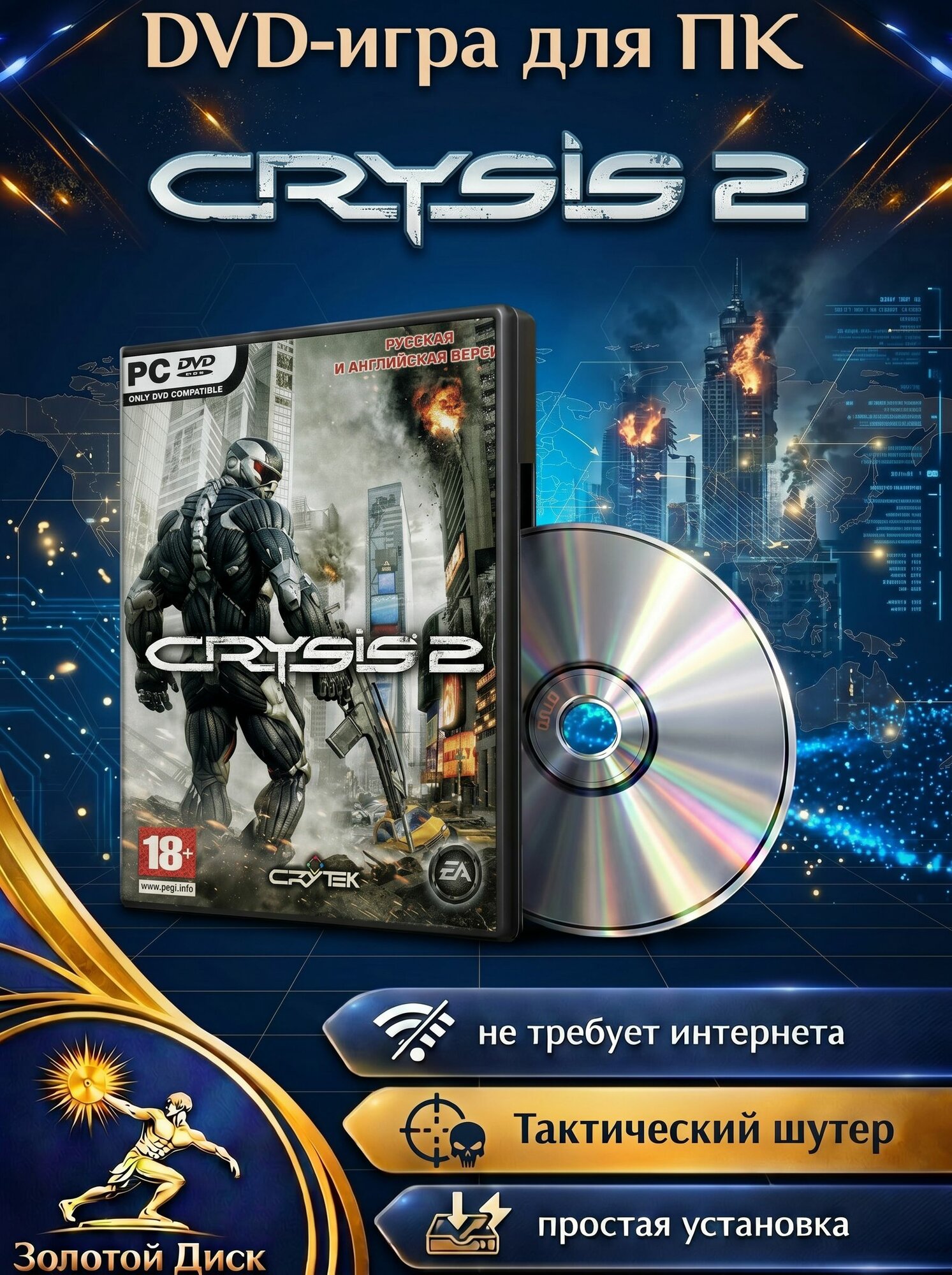 Crysis 2 игра для ПК на диске
