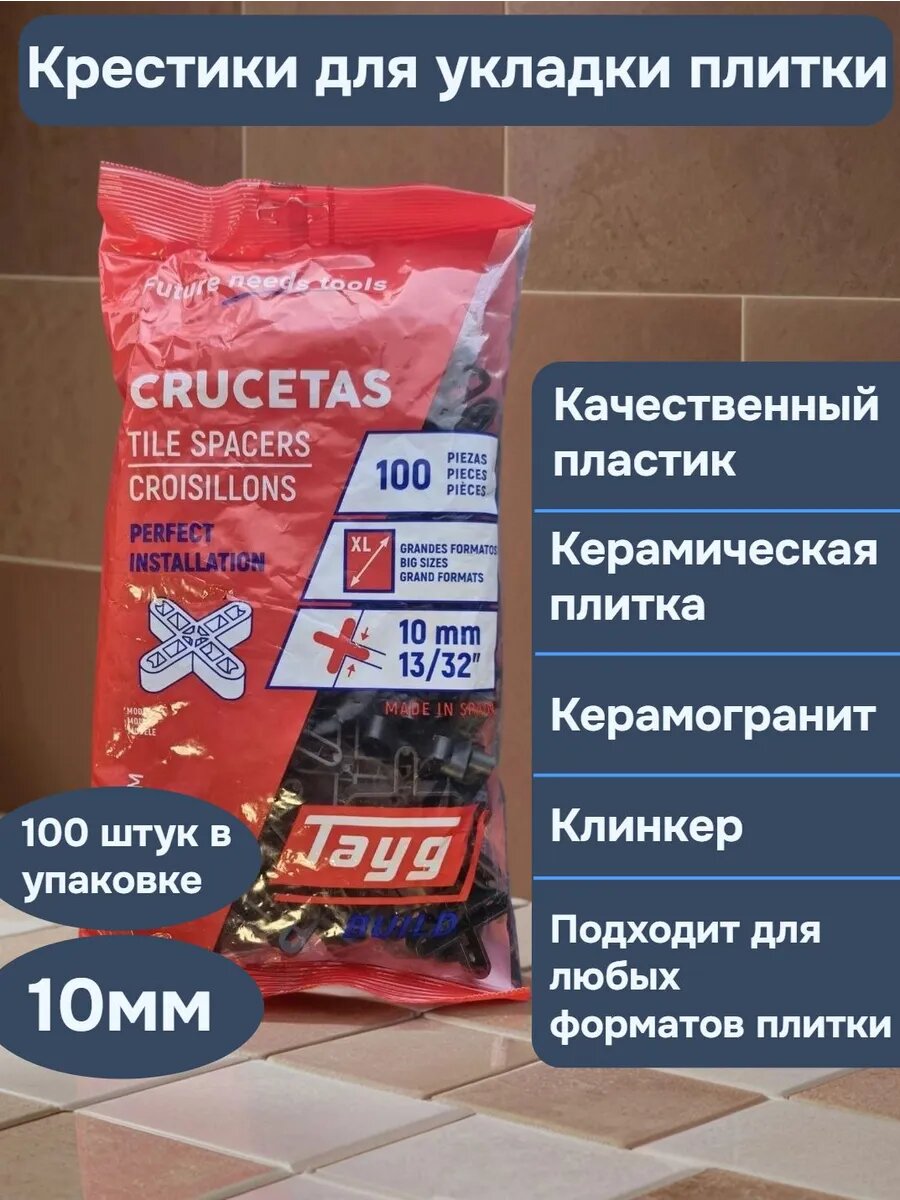 Крестики для плитки пластиковые 10мм 100шт