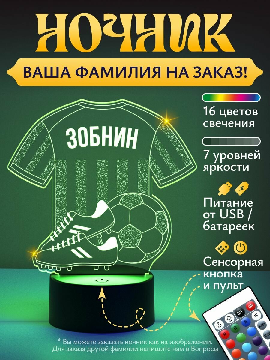 Ночник Зобнин - Футбольная форма