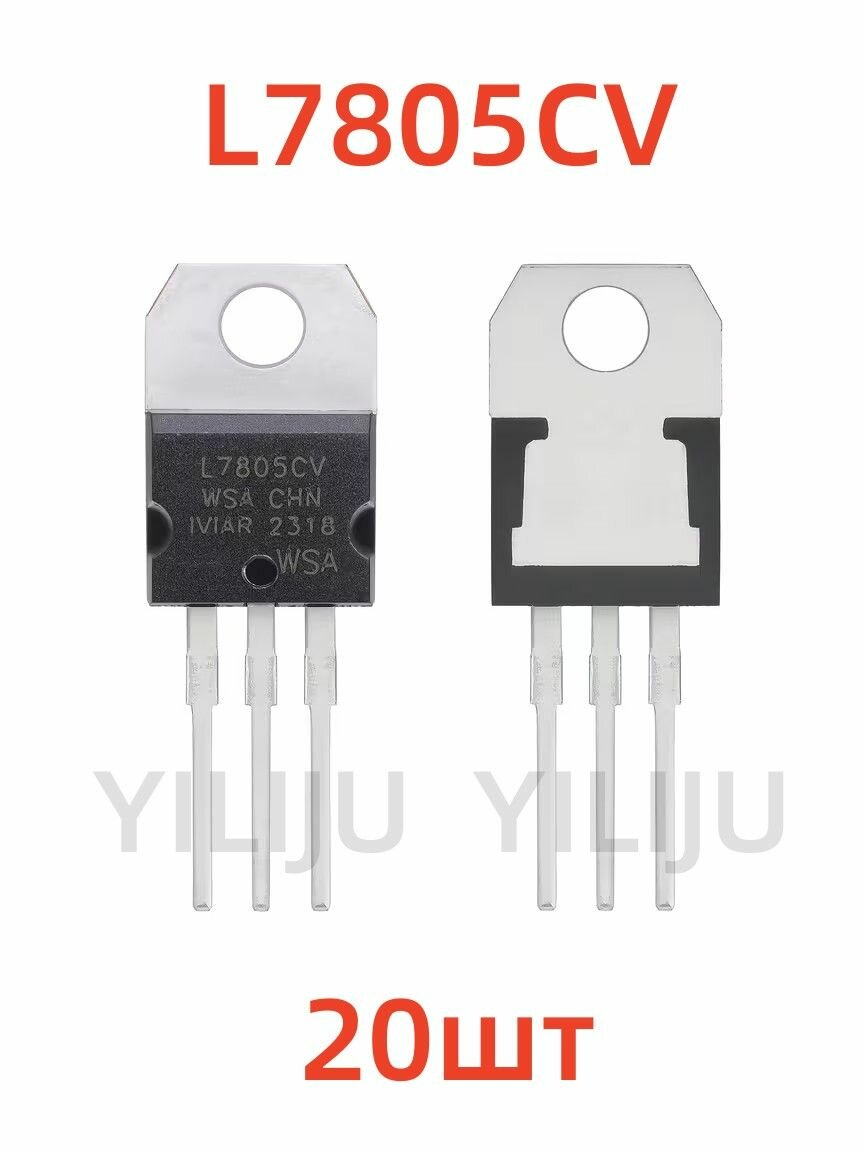 20 шт L7805CV стабилизатор