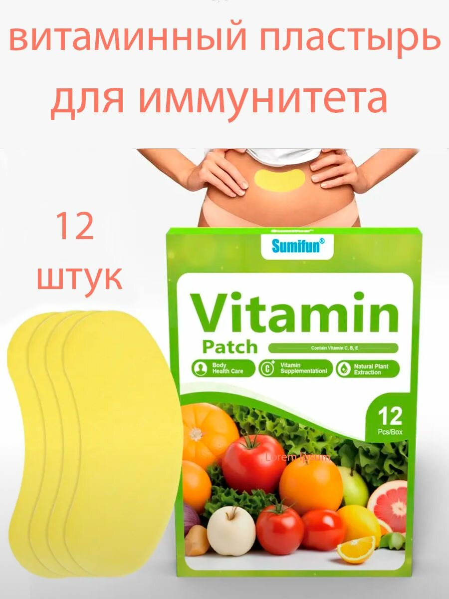 Витаминный пластырь для повышения иммунитета