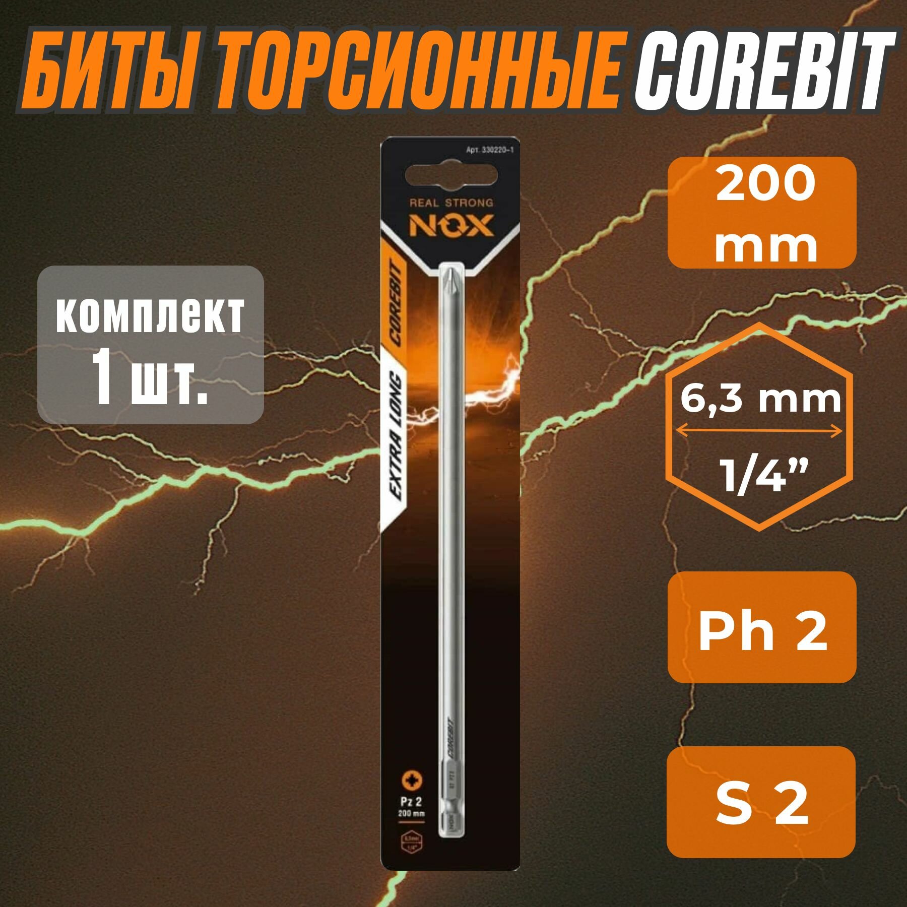 Бита для шуруповерта и дрели Ph2-200 E6.3
