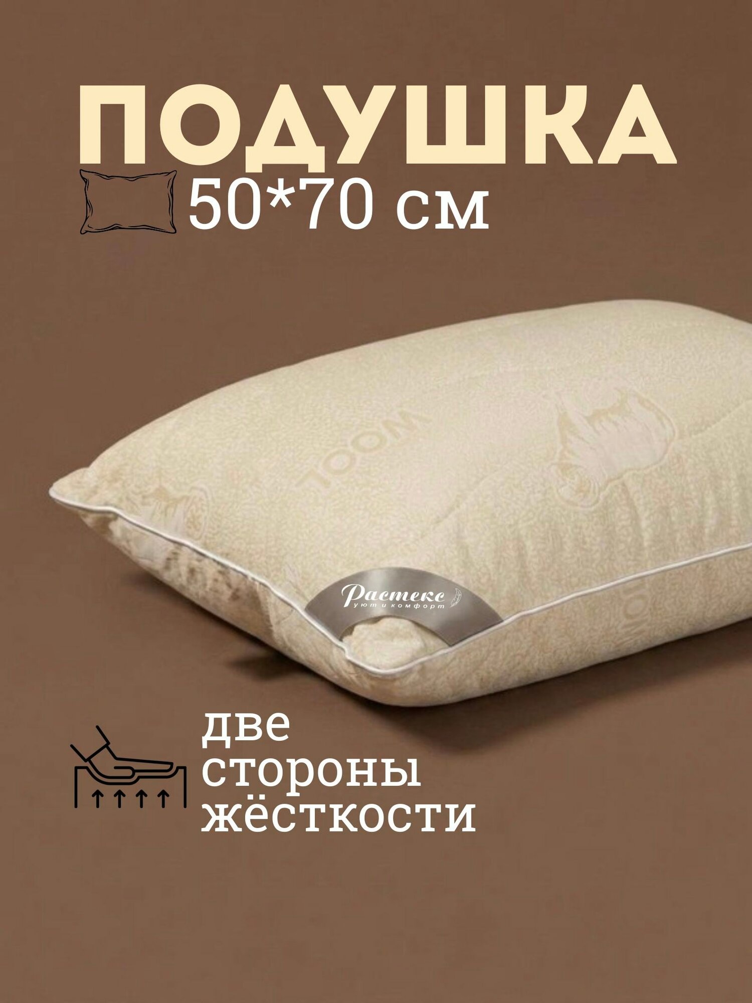 Подушка 50х70 анатомическая для сна Меринос "Comfort"