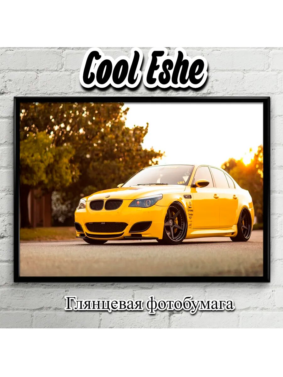 Постер "Желтый BMW E60 на асфальте" А2