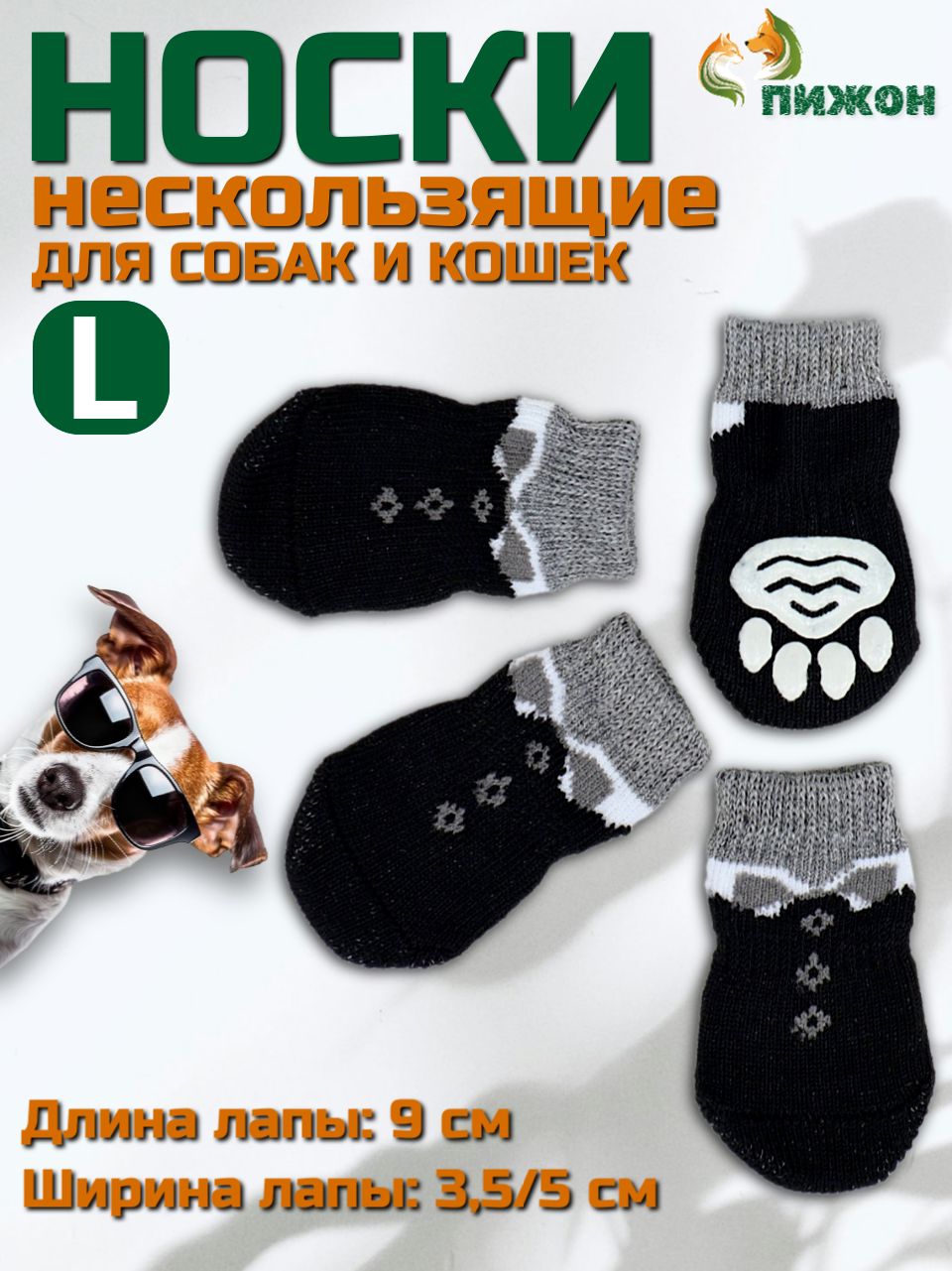 Носки нескользящие, размер L (3,5/5 * 9 см), набор 4 шт, джентельмен