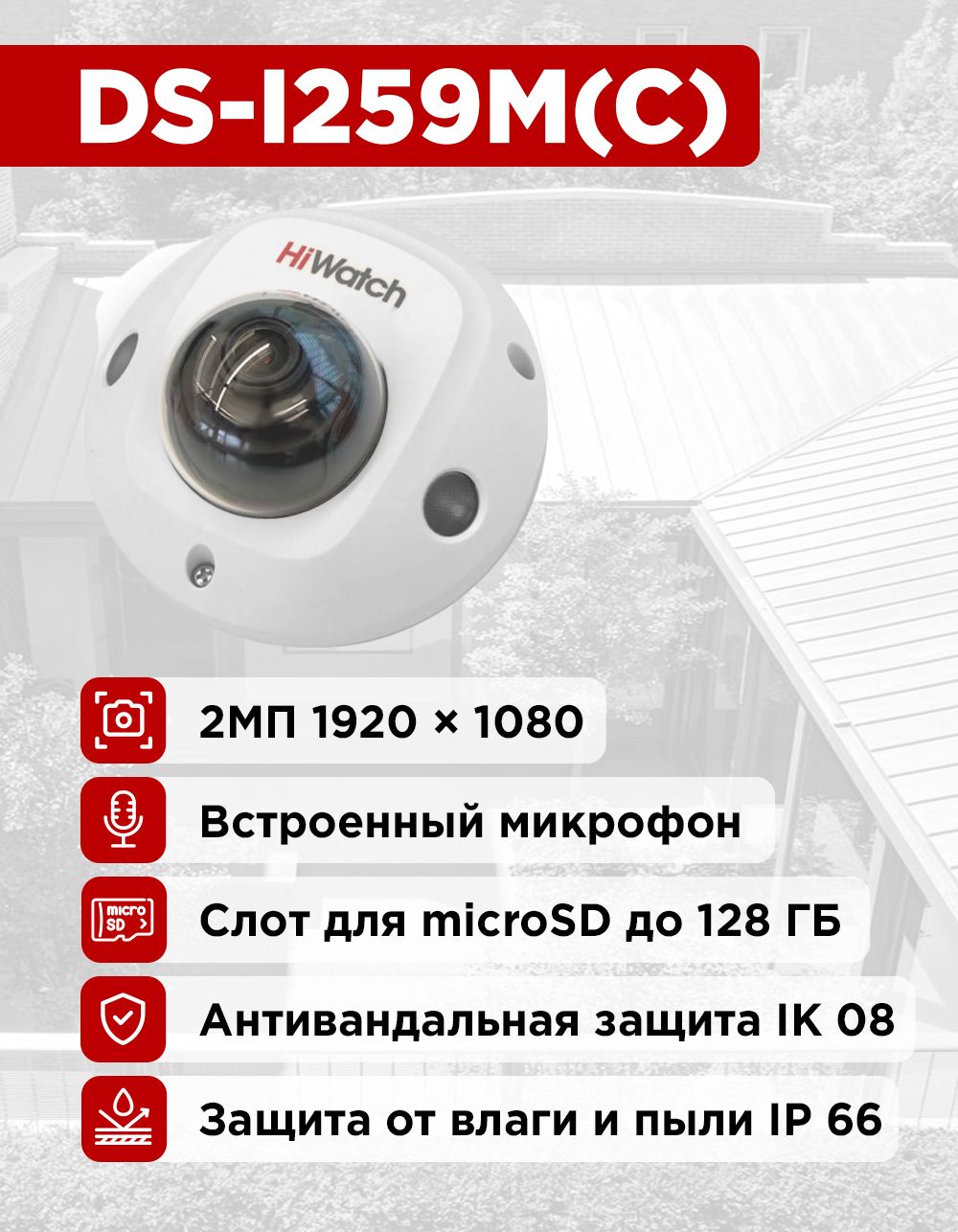 Hiwatch DS-I259M(C) (2.8 mm) IP-камера