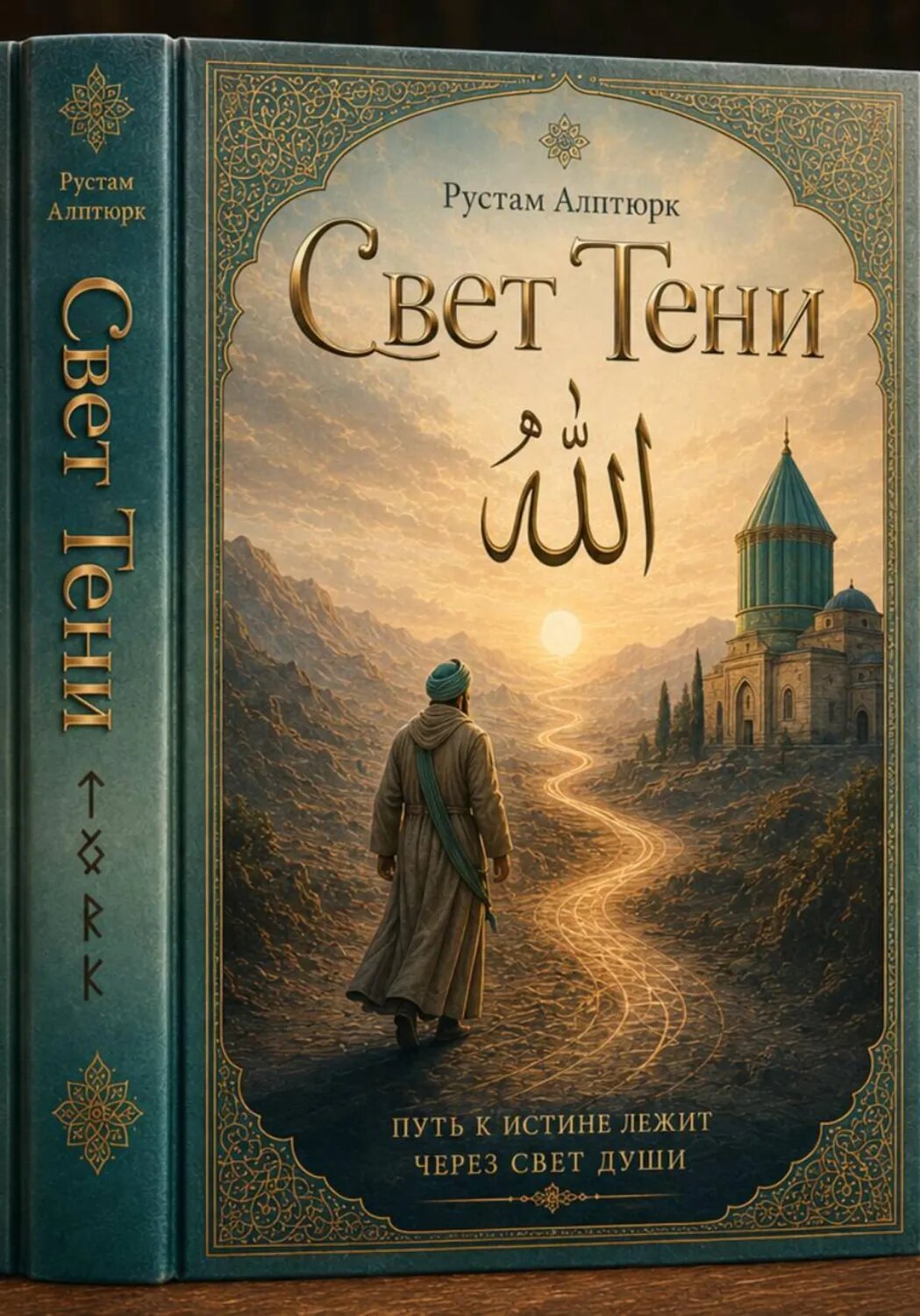 Свет Тени [Цифровая книга]