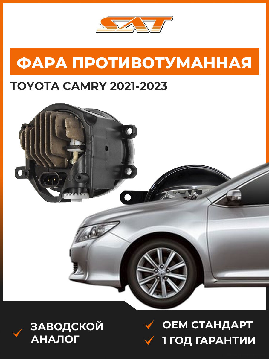 Фара противотуманная SAT ST3242012L Toyota Camry Japan 2021-2023 Тойота Камри