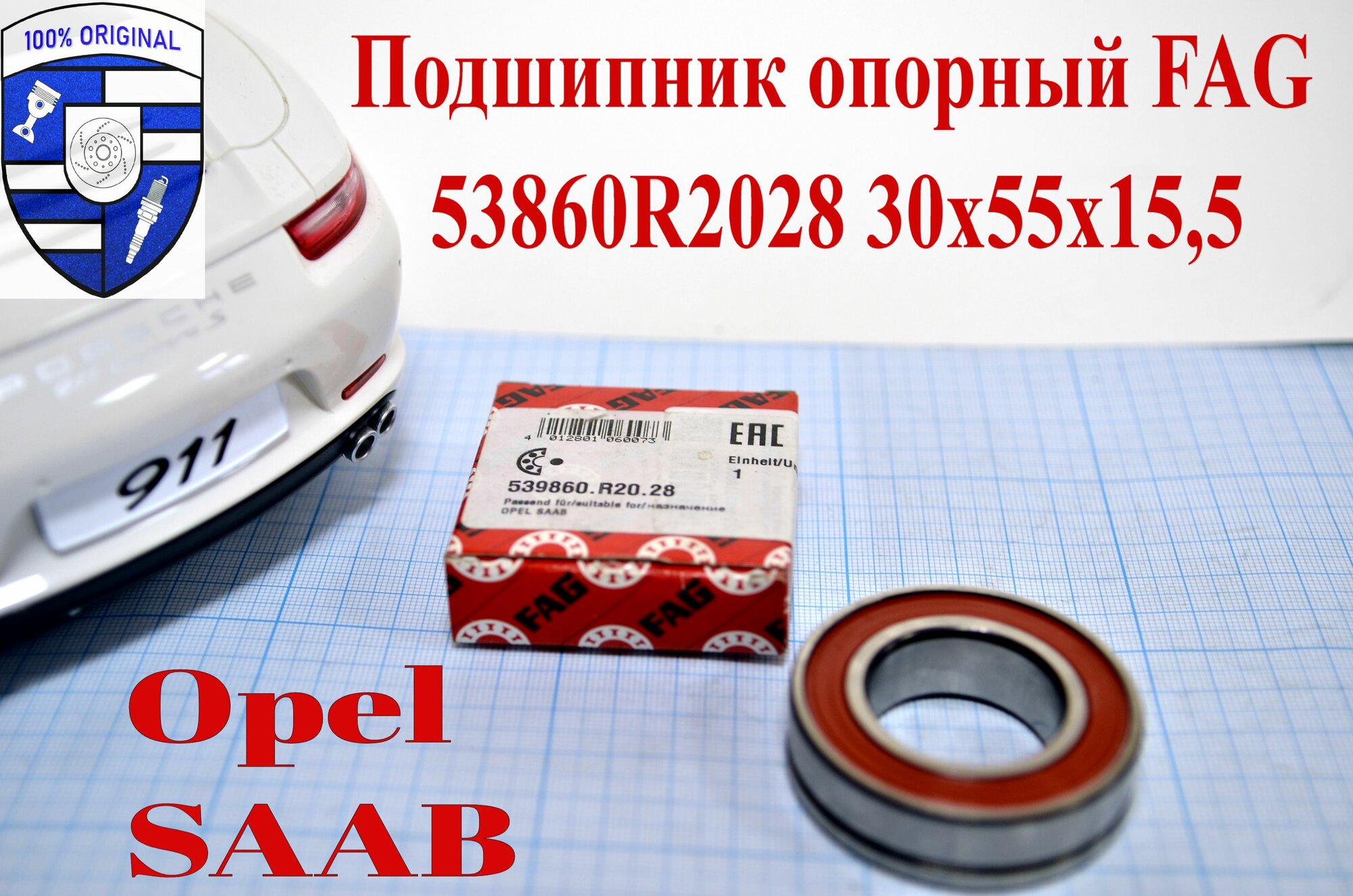 Подшипник подвесной FAG 539860R2028