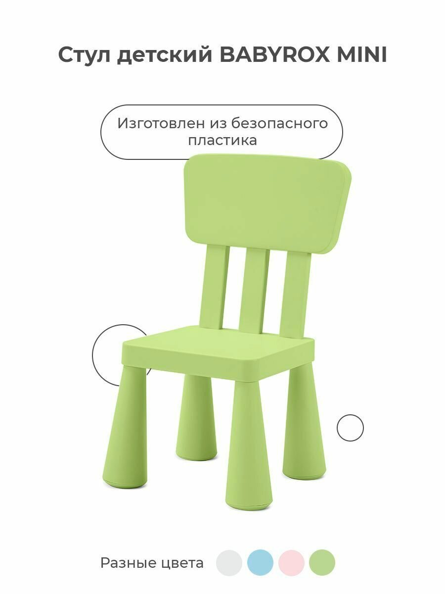 Детский стул