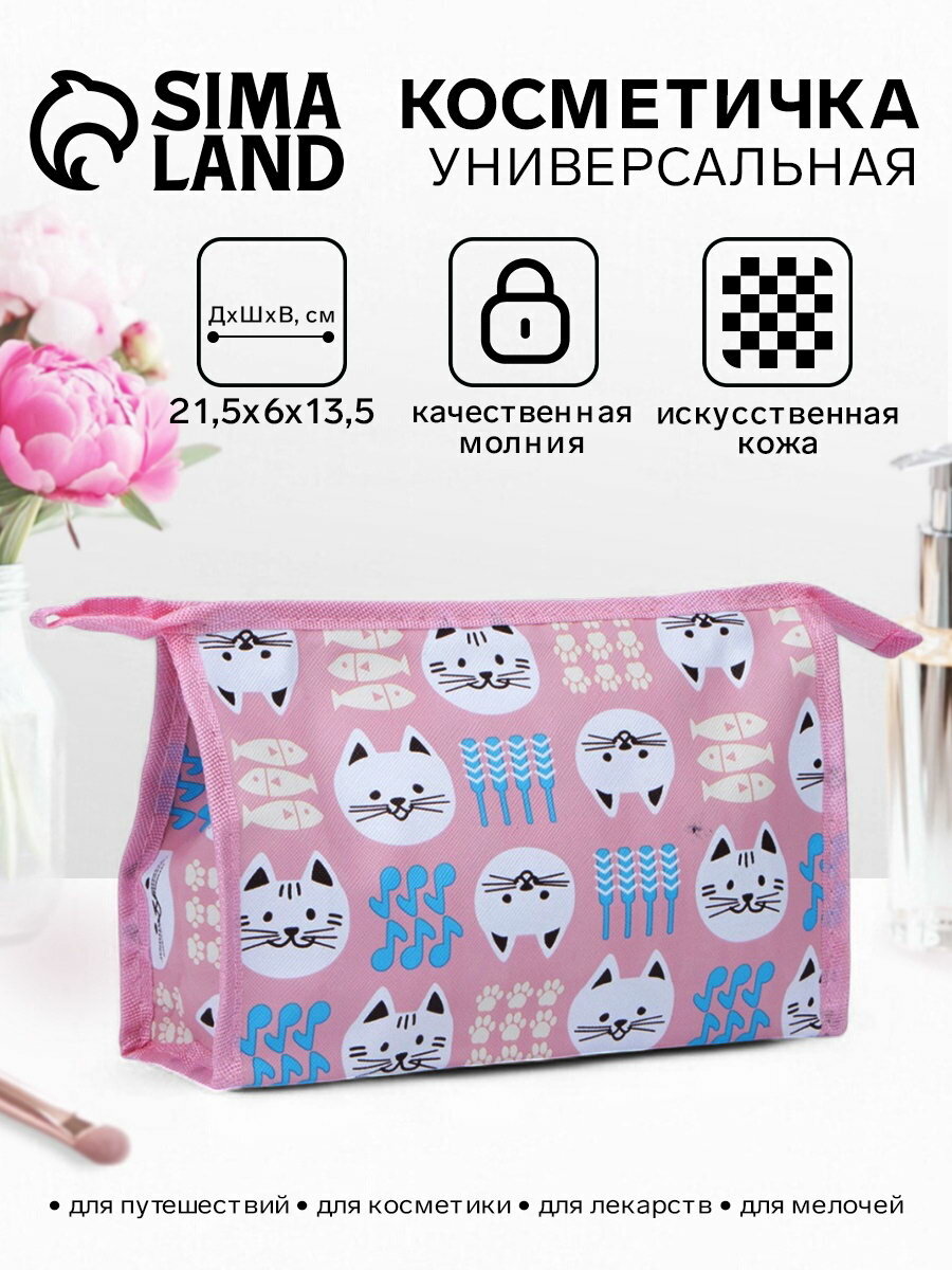 Косметичка Сима-ленд