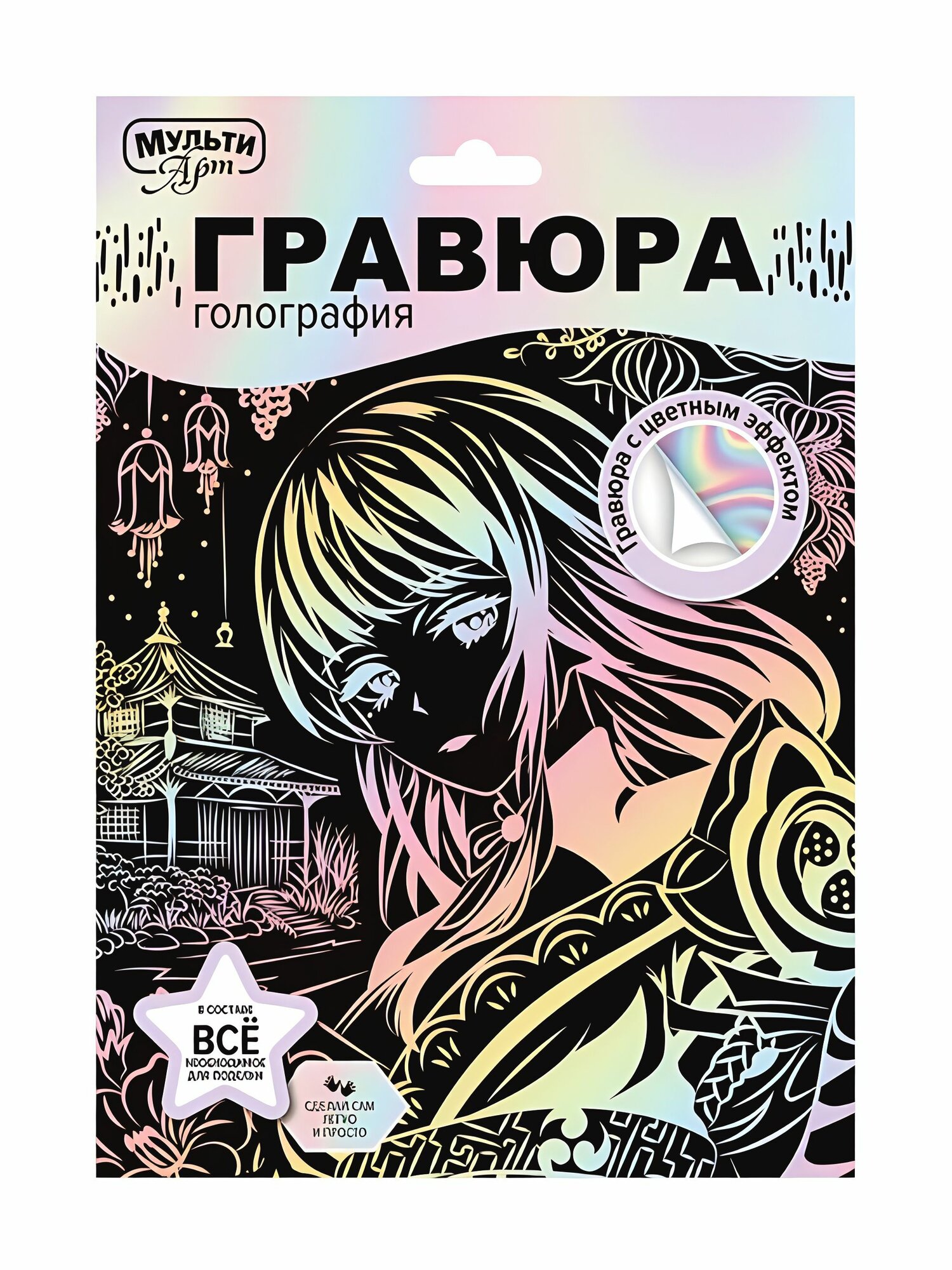 Гравюра "Аниме" с эффектом голографии, набор для рисования и творчества со штихелем, скретчинг для детей, сделай сам, юный художник, 18 х 24 см.