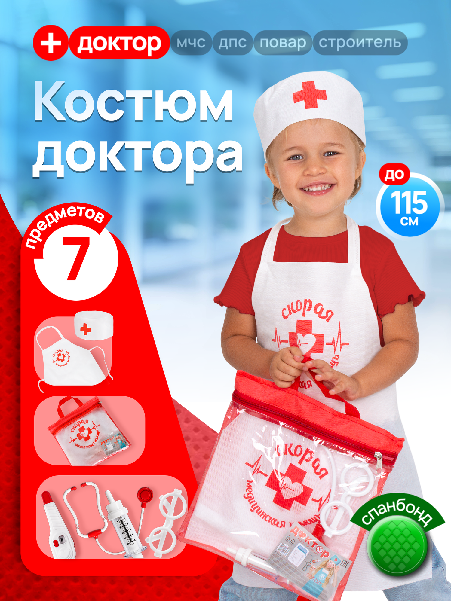 Игровой набор доктора детский MEGA TOYS / костюм врача для детей карнавальный для утренника, сада / 6 предметов медика (сумочка, фартук, очки, игрушка фонендоскоп, термометр, шприц, шапочка)