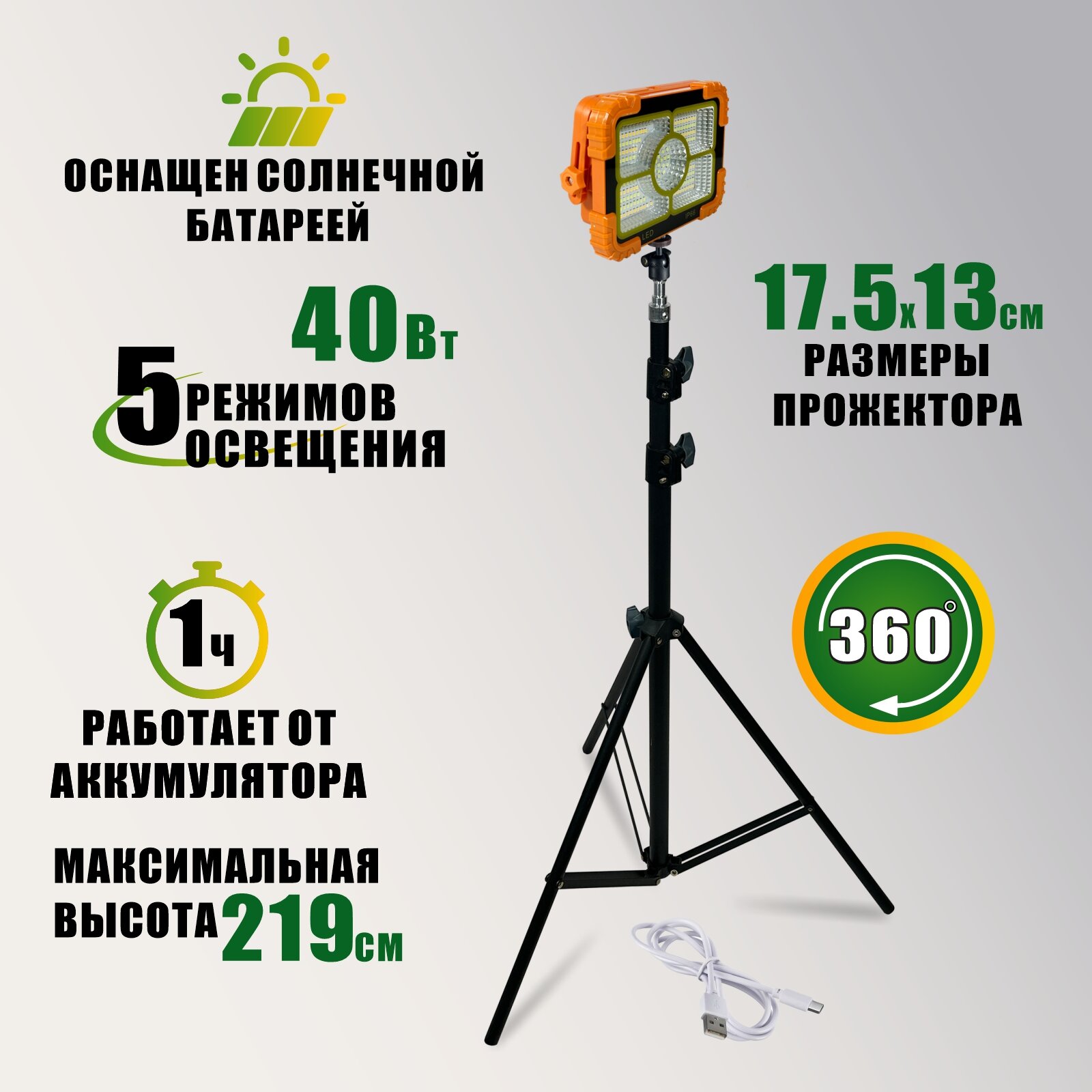 Прожектор аккумуляторный T-5 40 Вт, лампа переносная на штативе LS-SH