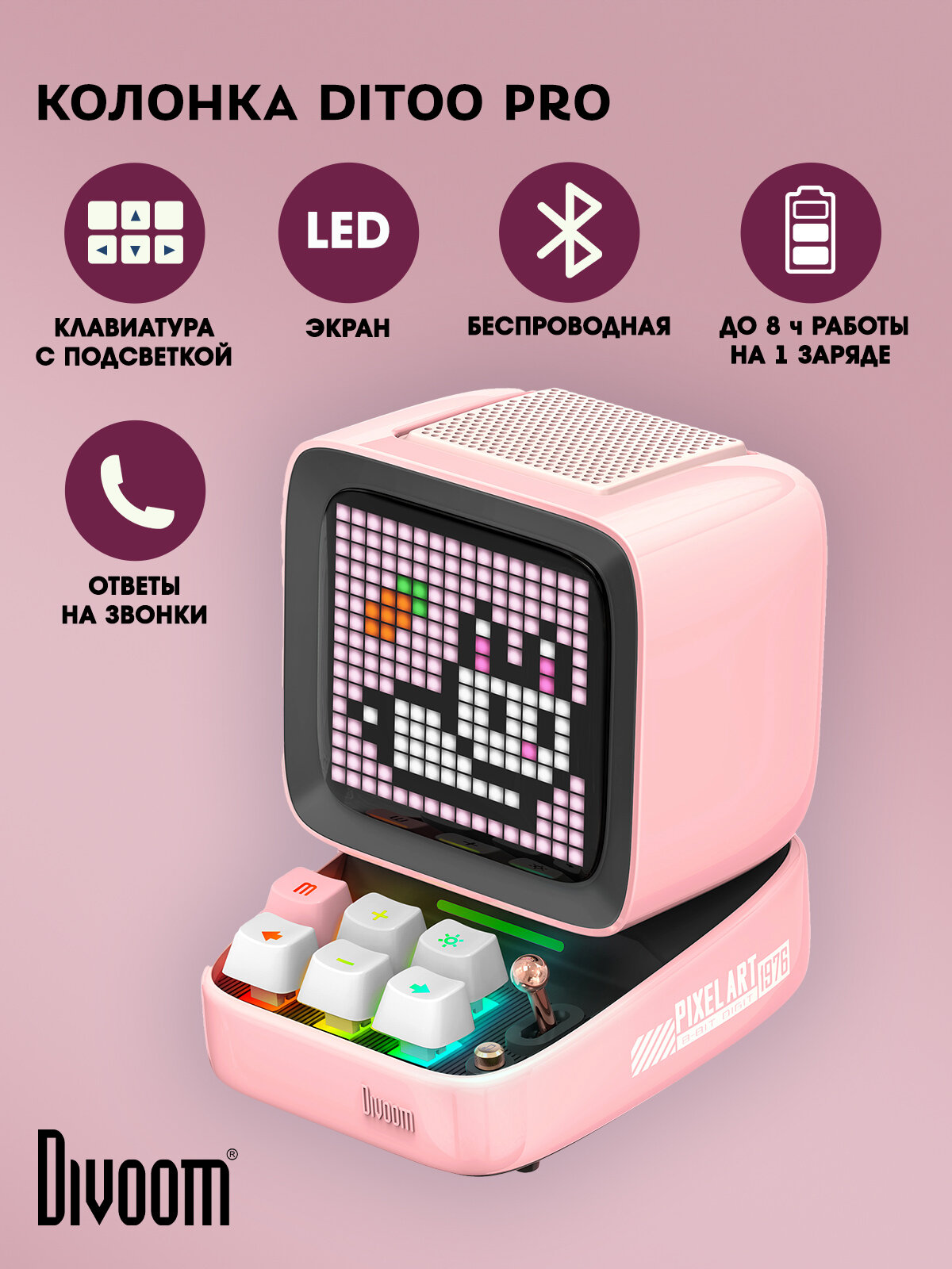 Портативная колонка Divoom Ditoo Pro с пиксельным LED экраном, розовый