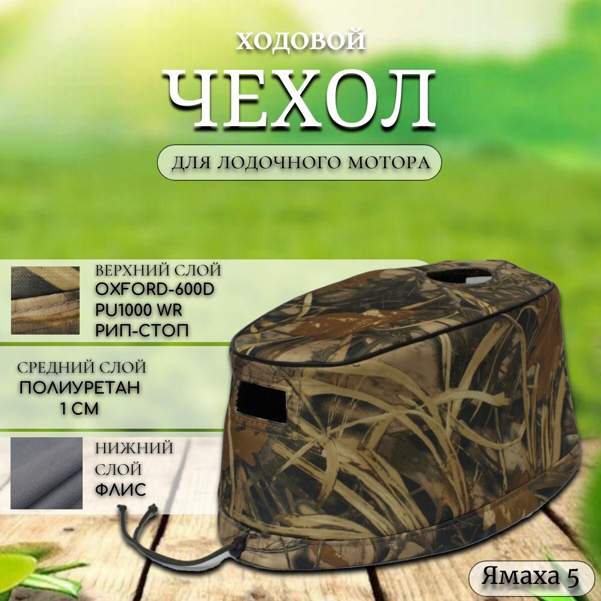 Чехол для лодочного мотора на колпак Ямаха 5/ Тарпон 5 (2х-тактный)