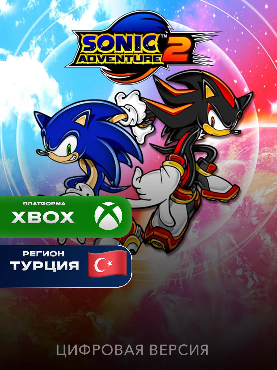 Игра Sonic Adventure 2 Xbox One, Series X|S цифровая версия Новый аккаунт