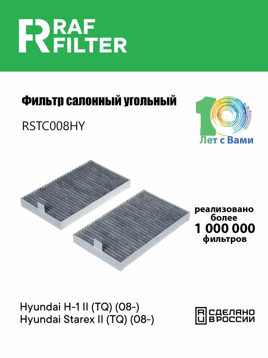 Фильтр салона RAF Filter Standart, угольный, для Hyundai H-1/Starex
