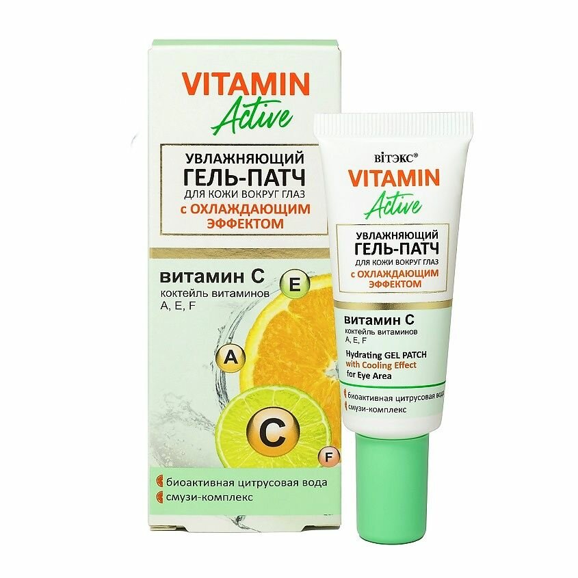 Витэкс Патчи для глаз Гель Vitamin Active c охлаждающим эффектом 20 мл