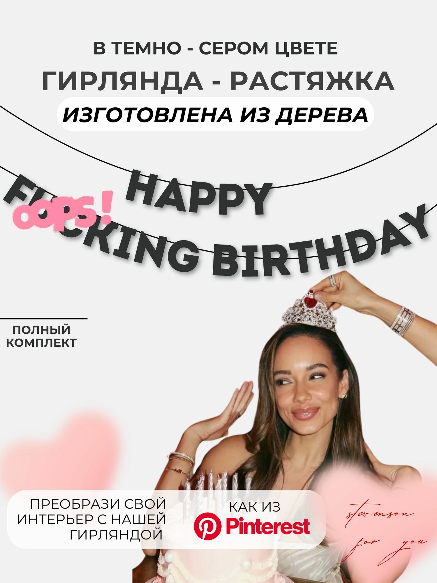 Настенная гирлянда надпись из букв happy birhday