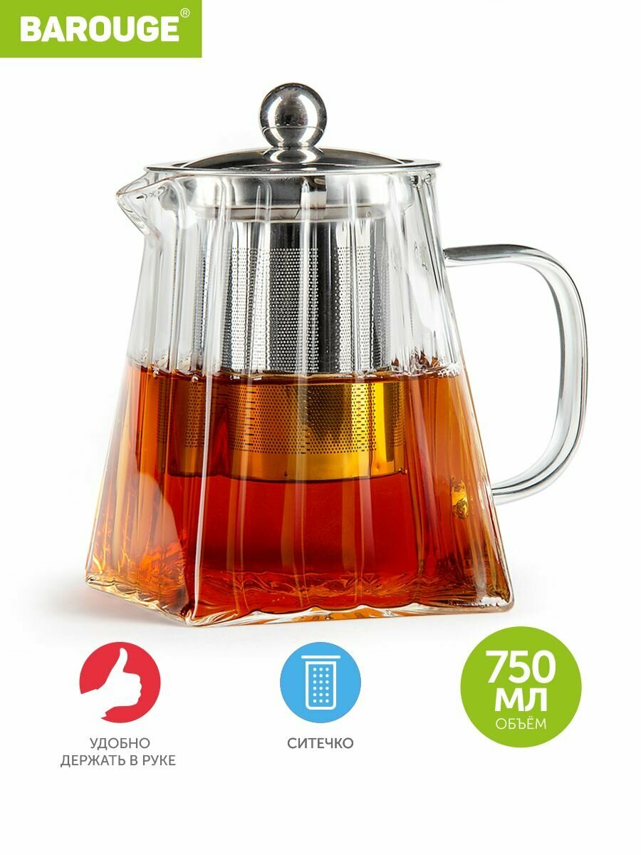 Заварочный чайник из прозрачного рифленого стекла со стеклянной ручкой, 750 мл