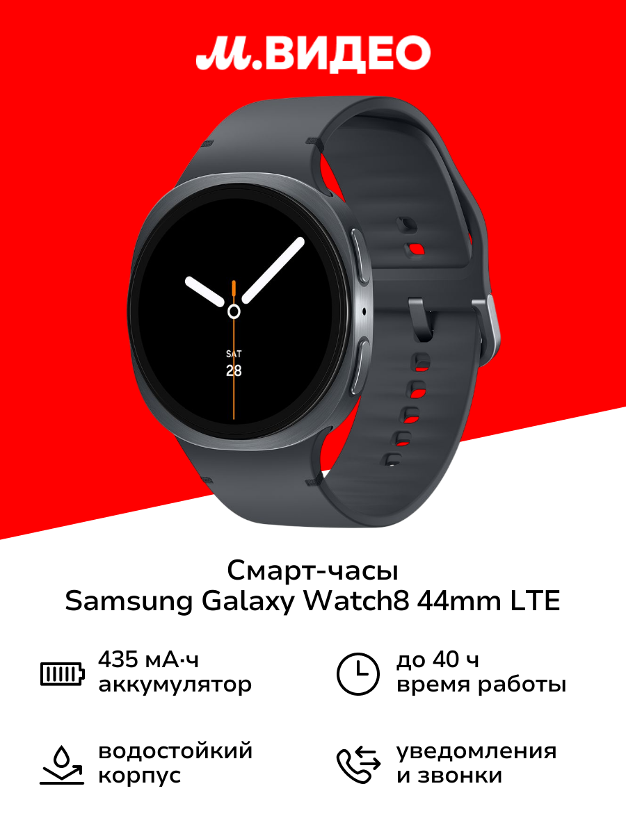 Смарт-часы Samsung Galaxy Watch8 44mm LTE, графитовый