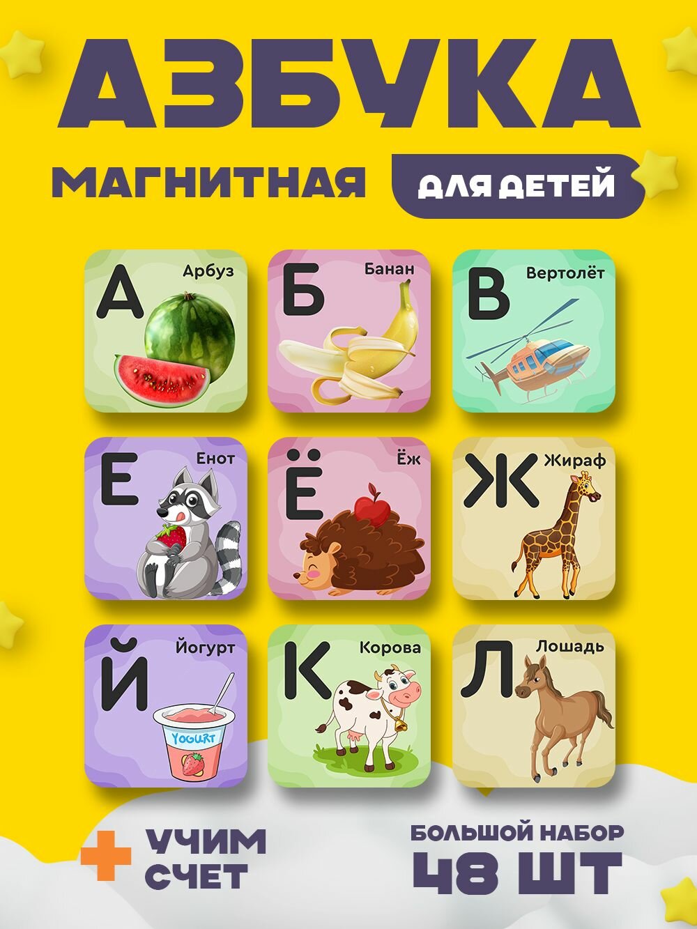 Развивающие и обучающие магниты алфавит азбука и счет