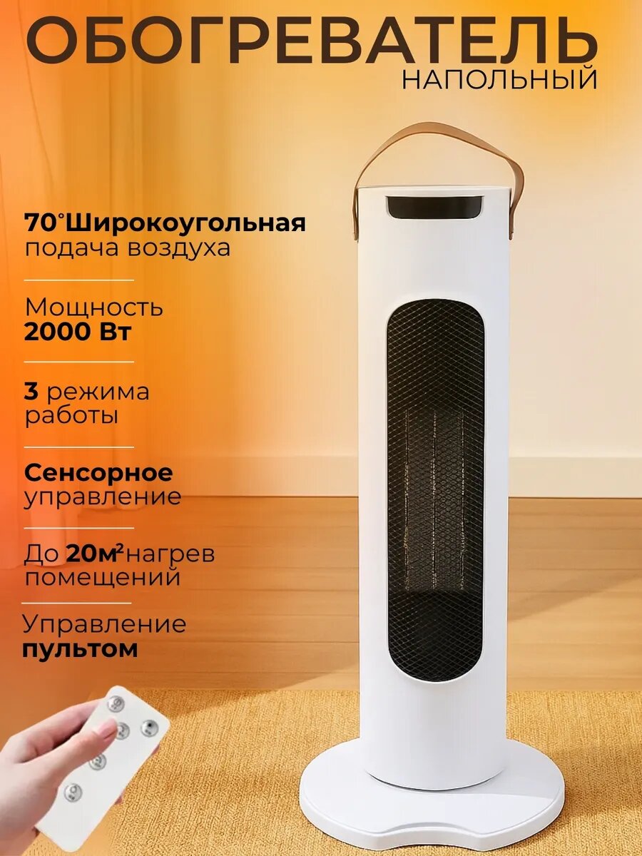 Обогреватель для дома напольный тепловентилятор