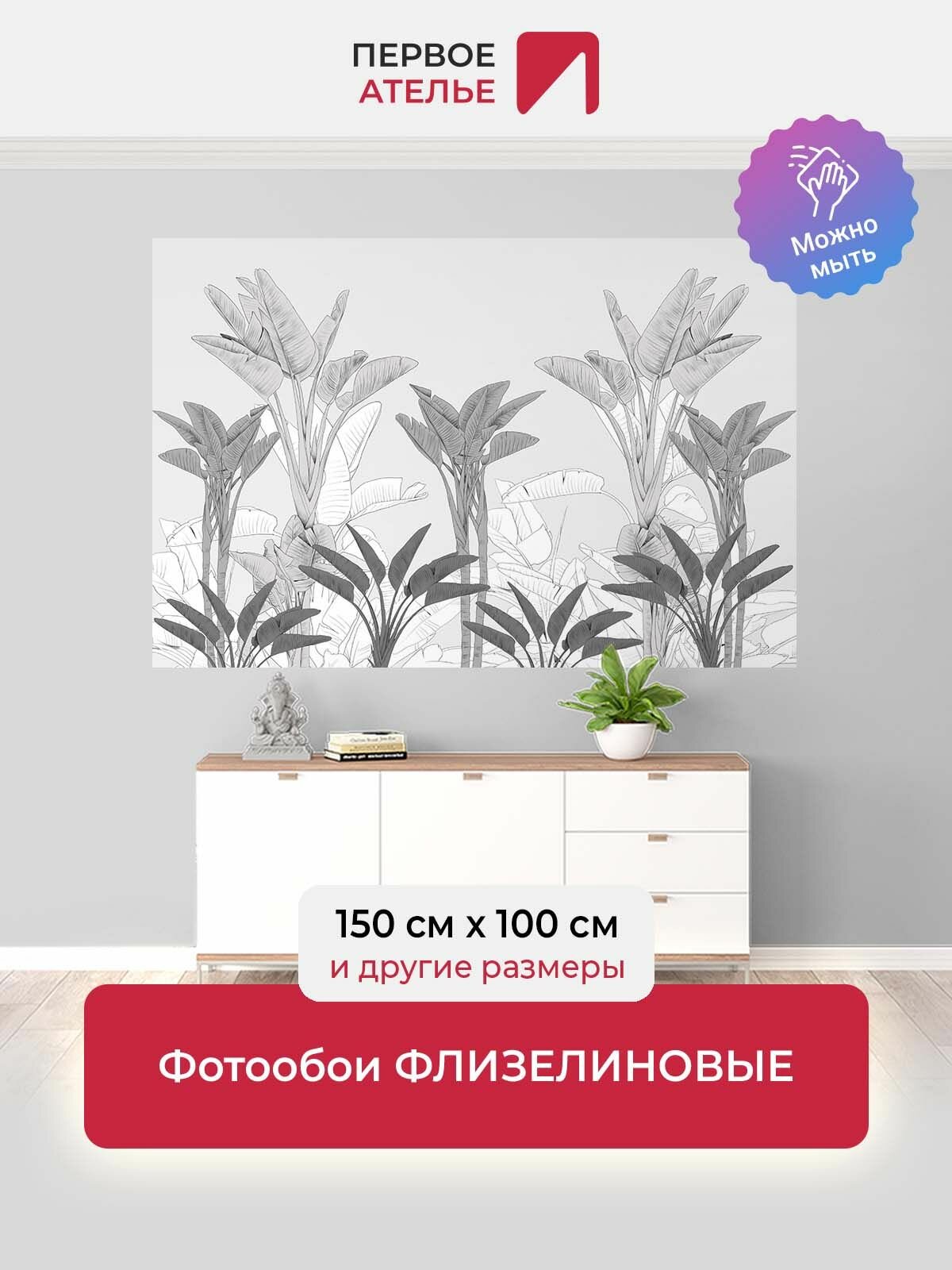 Фотообои на стену флизелиновые листья - Первое ателье "Растительный банановый узор" 150х100 см (ШхВ), моющиеся, Premium