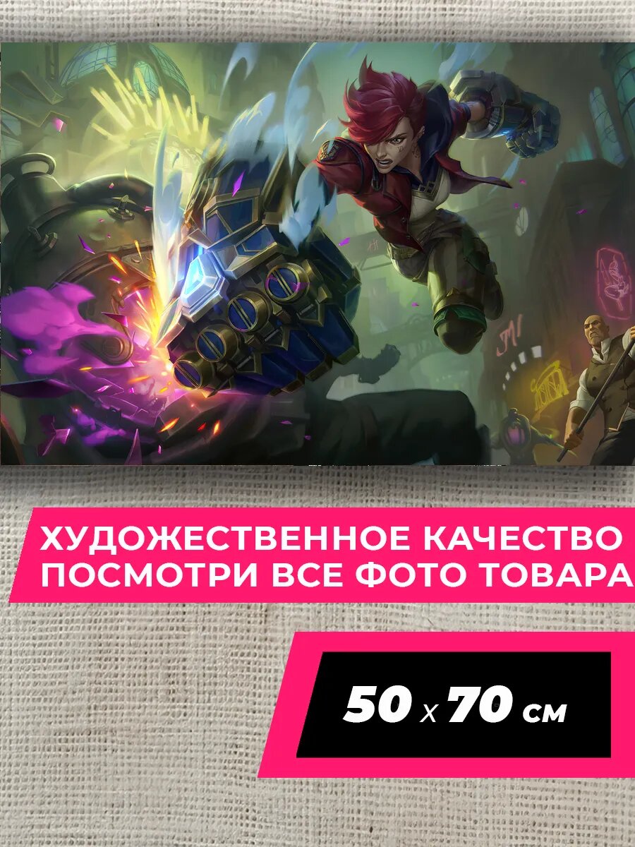 Постер Аркейн на стену 29 Arcane 50 на 70, матовая фотобумага премиум качества