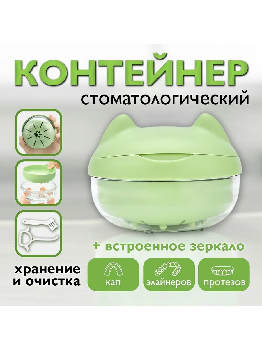 Контейнер для зубных протезов, капы, теплый белый