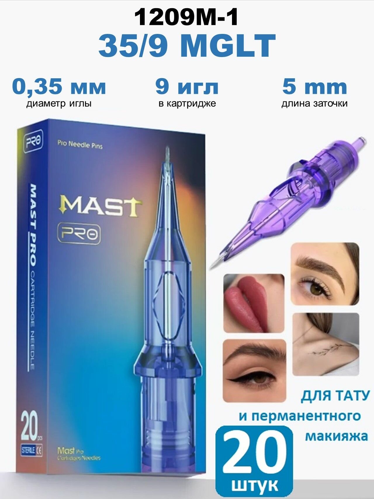 Картриджи для тату, иглы для татуажа MAST PRO 35/9 RLLT - 1209M-1