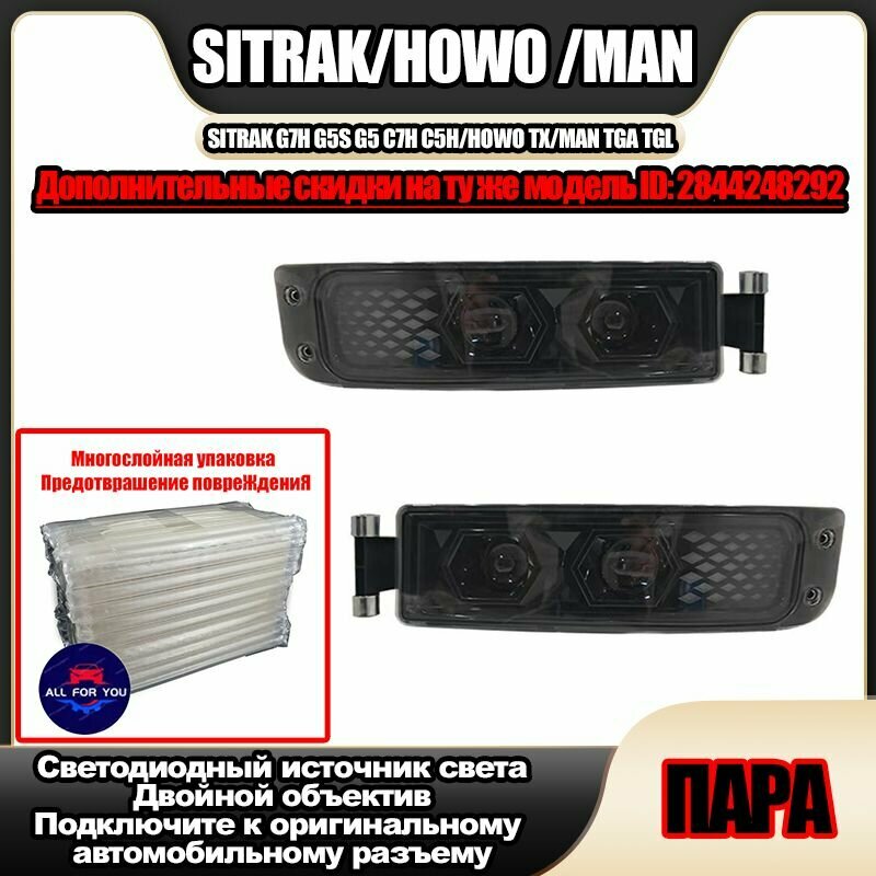 Автомобильные противотуманные фары, светодиодные, 2 шт. Подходит для SITRAK G7H G5S G5 C7H C5H/HOWO TX/MAN TGA TGL