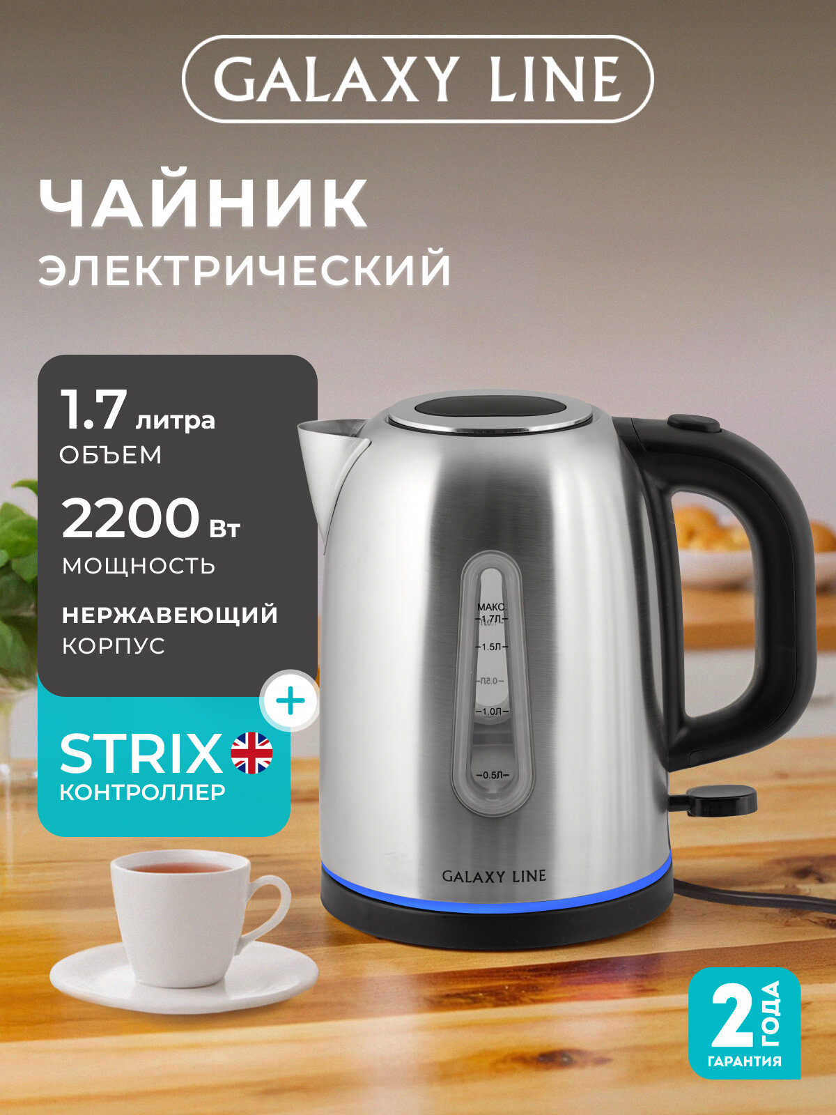 Чайник Galaxy Line GL0366, нержавеющая сталь, 2200Вт, 1,7 л, с фильтром