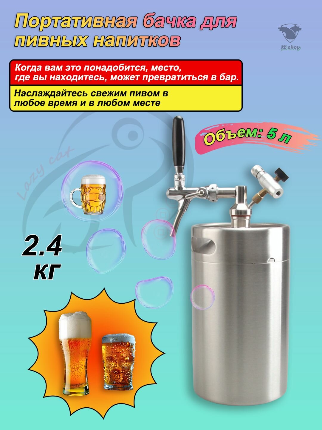 Переносной пивной бочонок,5 Л