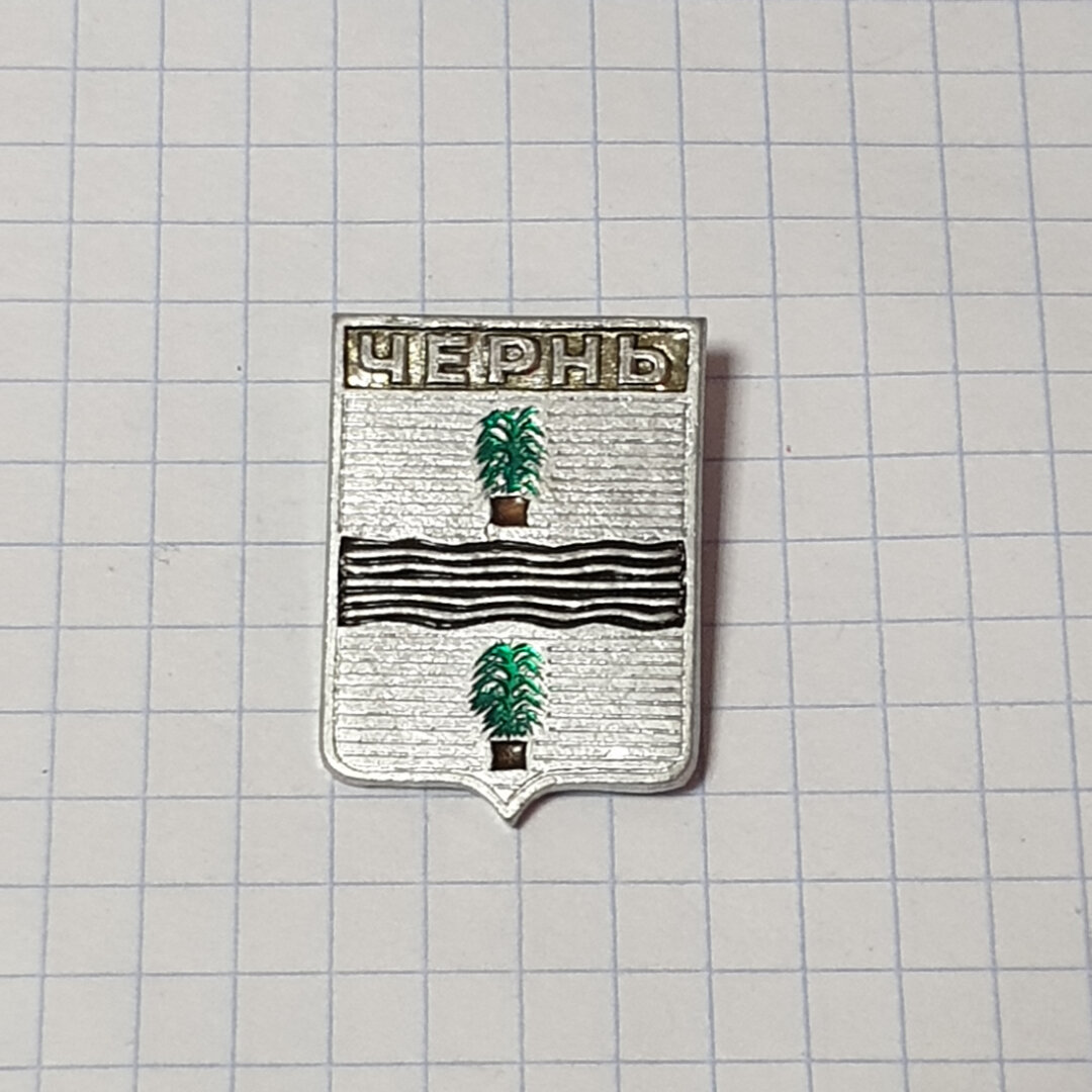 Значок "Чернь", СССР